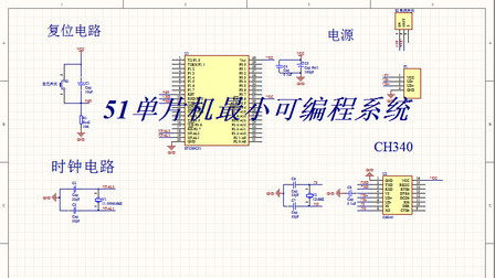 零基础教你绘制51单片机最小系统(八)PCB篇