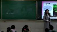 苏教版生物七上《多细胞生物体的组成》山西王老师优质课(配课件教案)