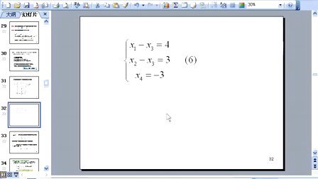 线性代数 同济大学 教程 08
