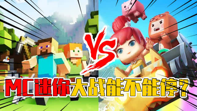 我的世界:这么多年一直和迷你互喷,究竟有什么矛盾?