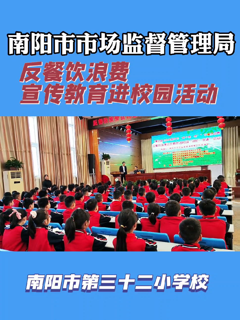 讲好一堂课。厉行勤俭节约、反对餐饮浪费''的良好氛围