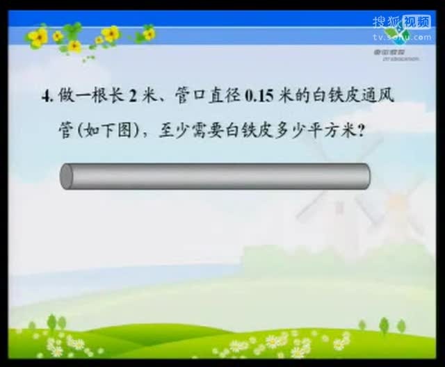 07、 2. 圆柱的表面积