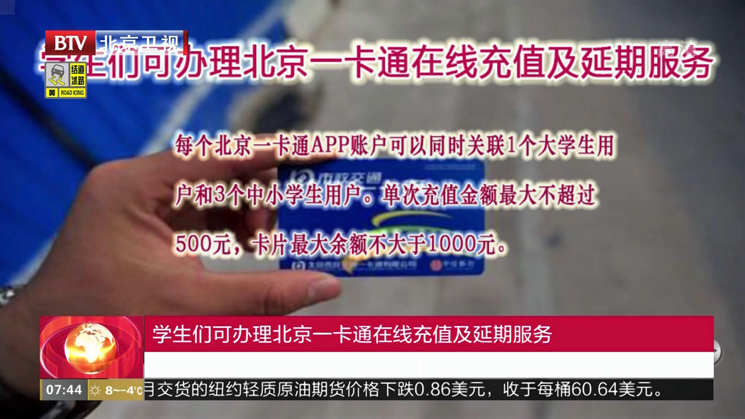 学生们可办理北京一卡通在线充值及延期服务