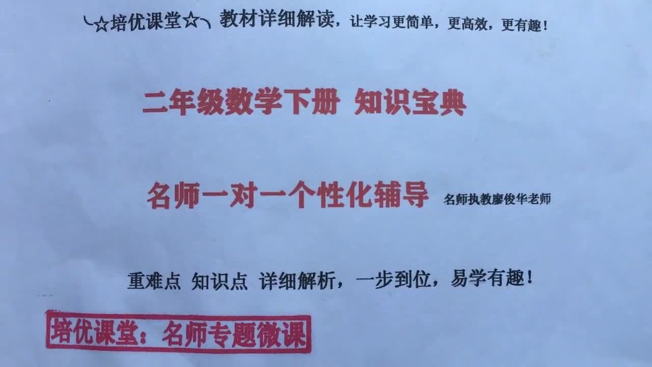 二年级数学下册 25 练习十二 P55 名师微课
