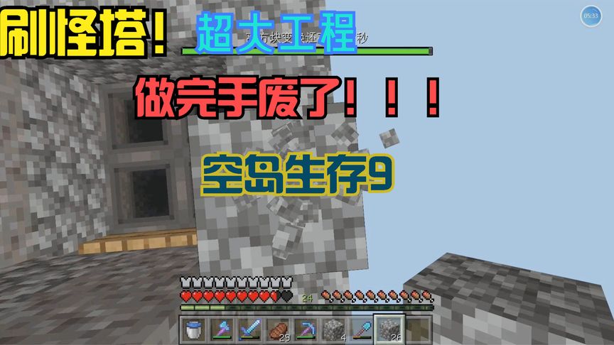 我的世界空岛生存9:建造刷怪塔!超大工程做完手废了