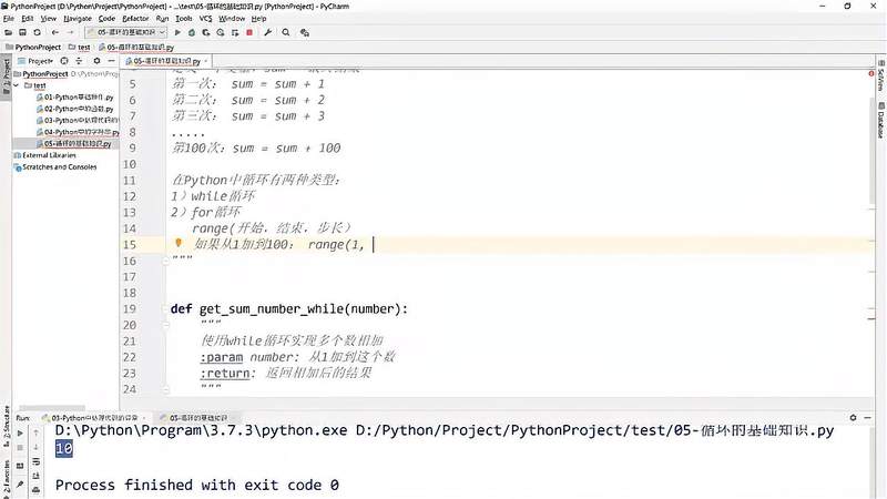 Python循环的基础知识,While循环和For循环的基本应用
