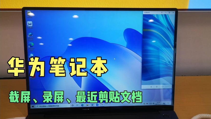 华为笔记本怎样截屏录屏?最近剪贴文档能有50条记录?