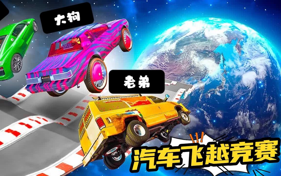 汽车模拟器:用各种汽车模组飞越太阳系,非常考验驾驶技术!