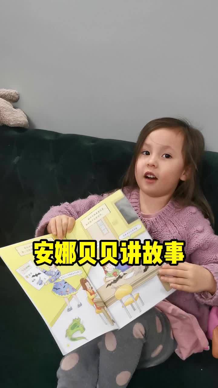 安娜贝贝讲神奇校车的故事亲子阅读
