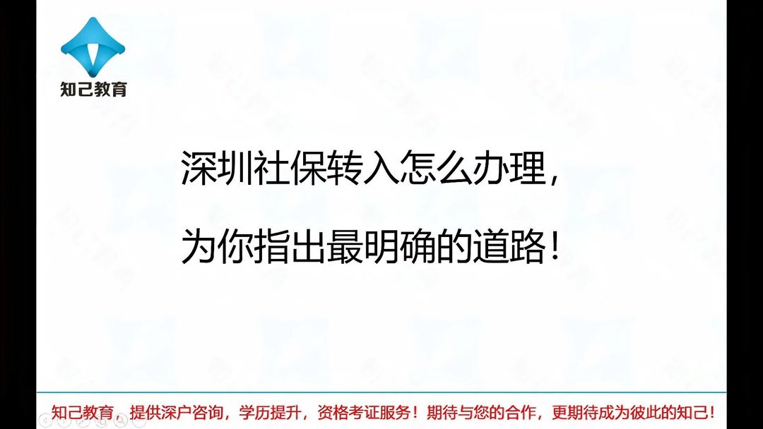 深圳社保转入怎么办理,为你指出最明确的道路!