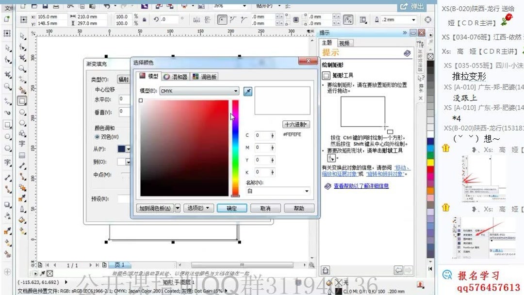 cdrX7入门创意视觉广告工业设计cdr (10)