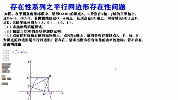 二次函数压轴专题——平行四边形存在性问题