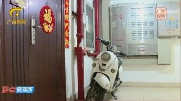 南宁:电动自行车上楼充电问题突出 这个小区...