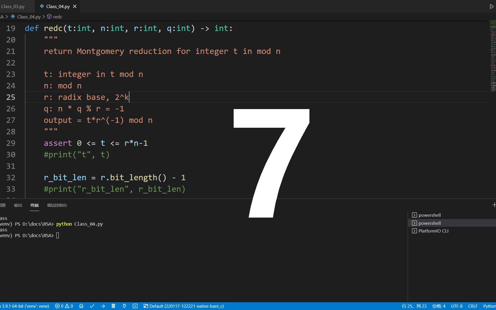 RSA原理与Python3实现 - 7.蒙哥马利乘法的Python3实现
