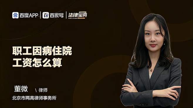 职工因生病住院,会被扣工资吗?因病住院员工工资怎么算?