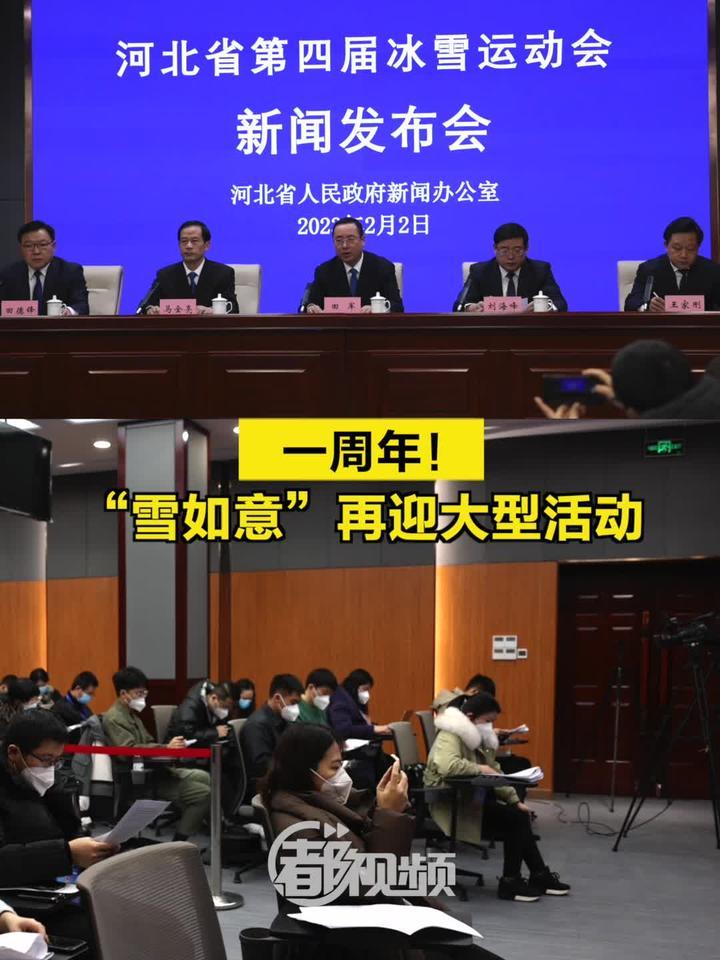 【一周年!#"雪如意"再迎大型活动 】2月2日,"河北省第四届冰雪运动会...