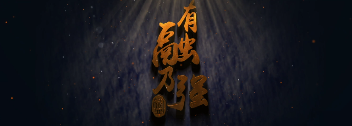 重磅!盐湖融媒官方宣传片强势来袭,快来感受“融”的力量