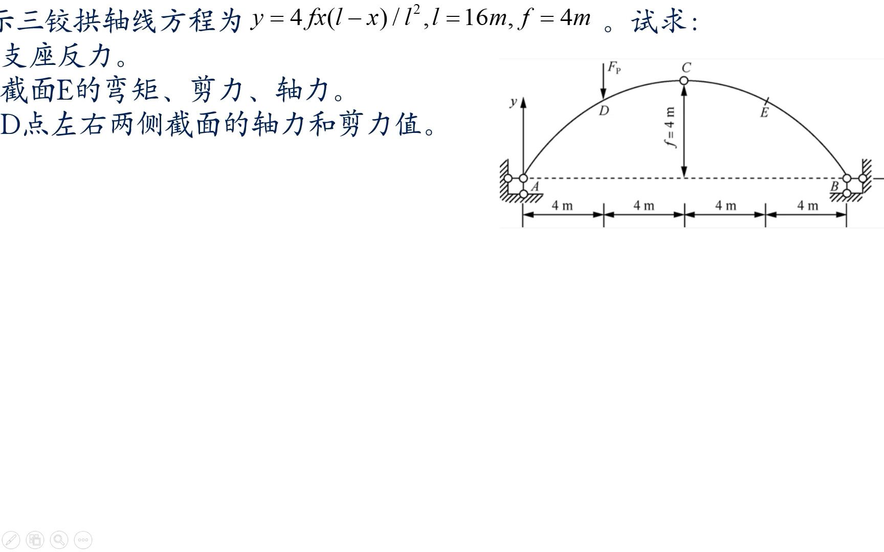 静定结构受力分析习题(40)