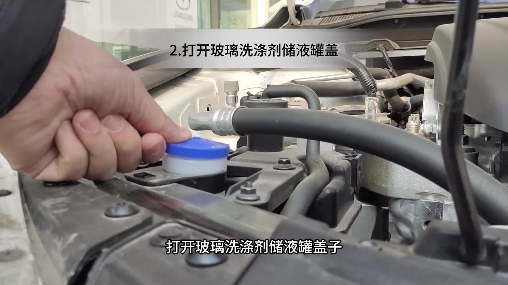 M-TIPS | 技能提升!如何检查玻璃洗涤剂液位?