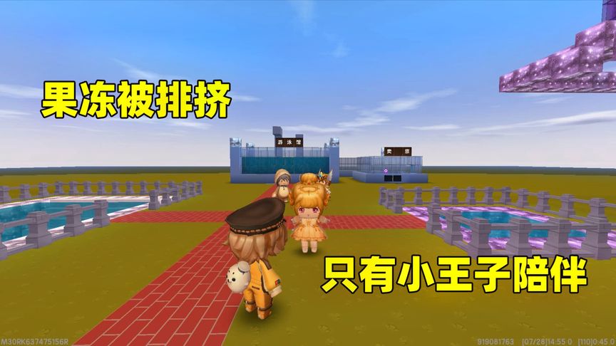 迷你世界:果冻遭排挤,只有小王子陪着果冻,没想到小王子是恶魔