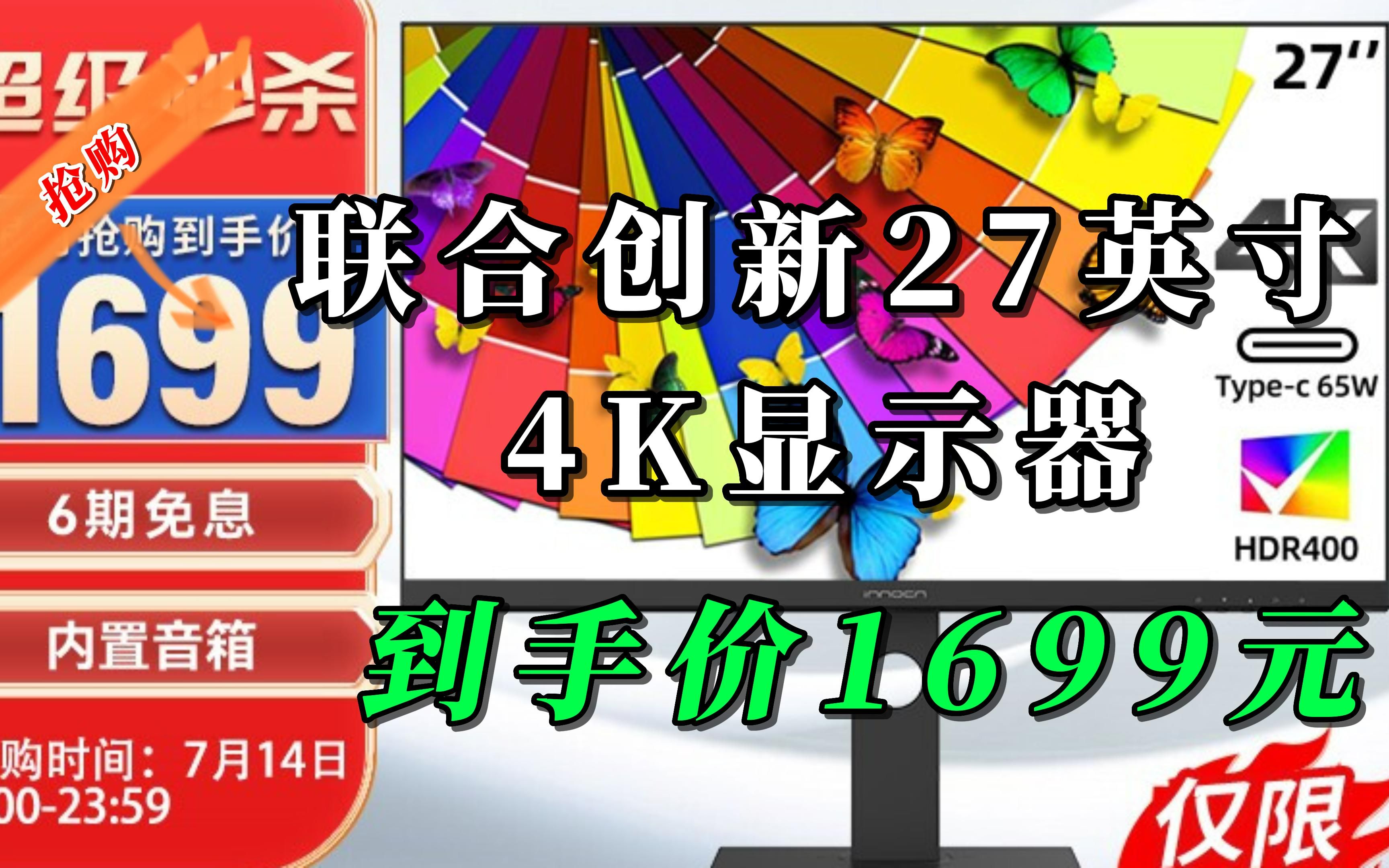 ...英寸 4K超清 IPS广色域 HDR400 Type-c反向供电65W 设计师升降旋转