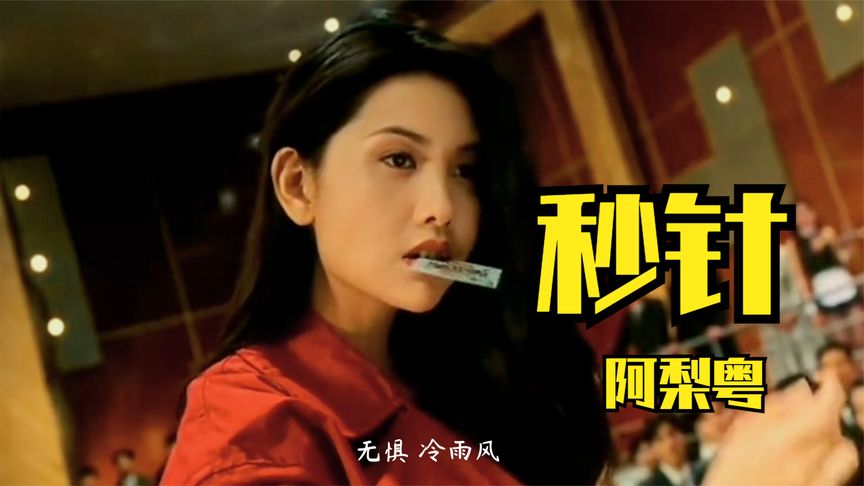 粤语歌曲《秒针》为啥这么火?听完才知道火的原因,一起动感摇摆