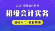 第一章 会计要素及其确认与计量(1)