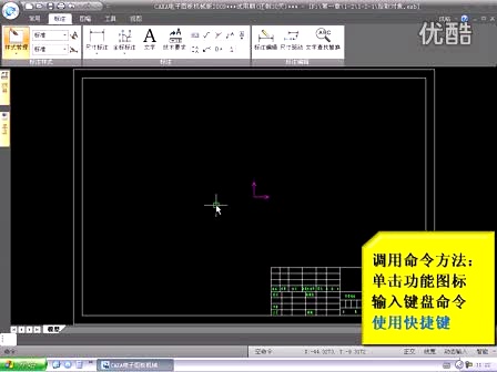 CAXA2011电子图板系列培训-基本概念、功能介绍-05-命令