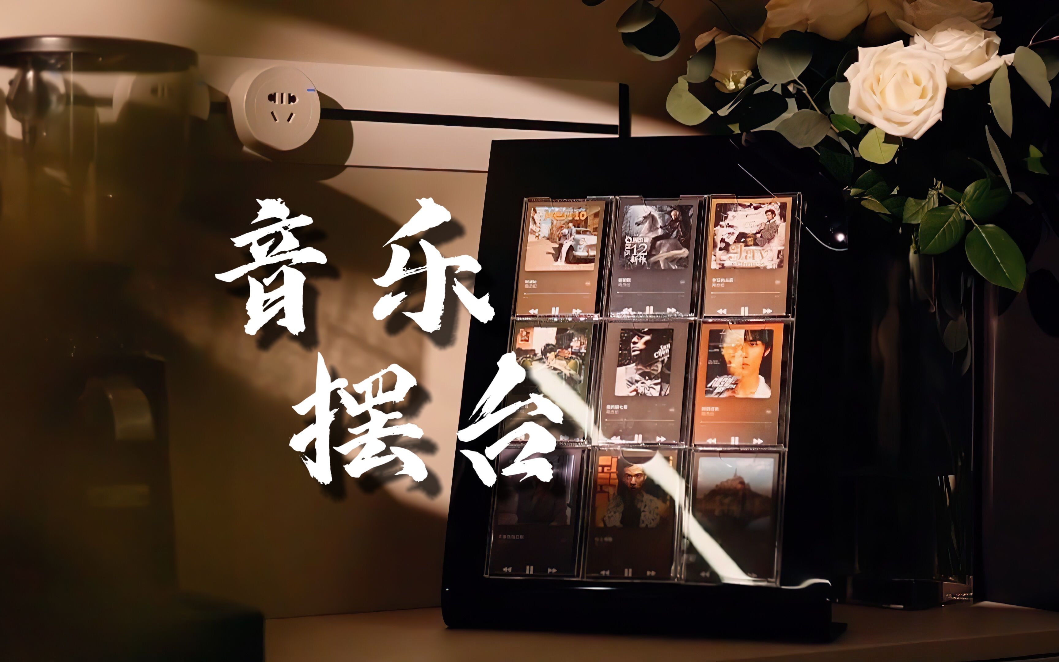 听音乐的正确打开方式,你学会了吗~