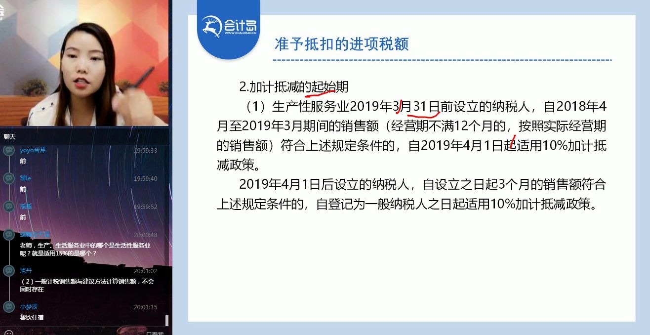 05 第二章 增值税法(四)-_3