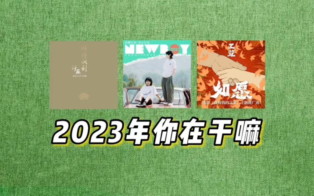 塔罗占卜:2023年你在干嘛?