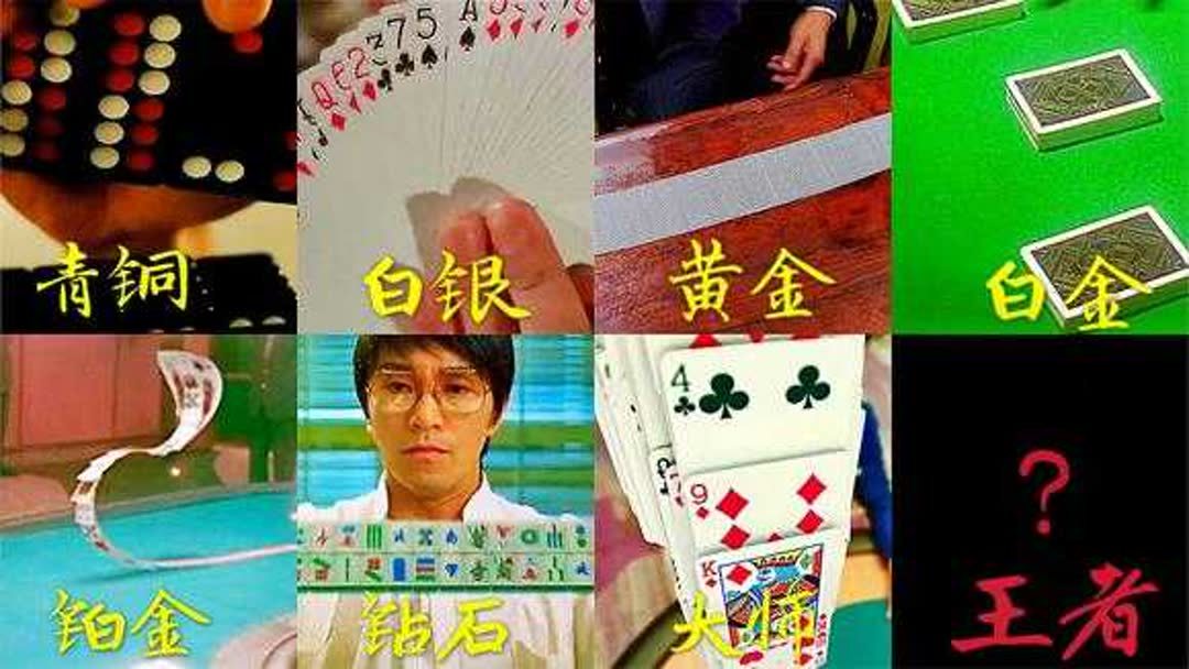 盘点:花式洗牌哪家强?青铜到王者!赌神都为王者鼓掌了!