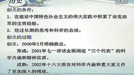“三个代表”重要思想(免费)科科通网按课文顺序,点户名获网址.部分...
