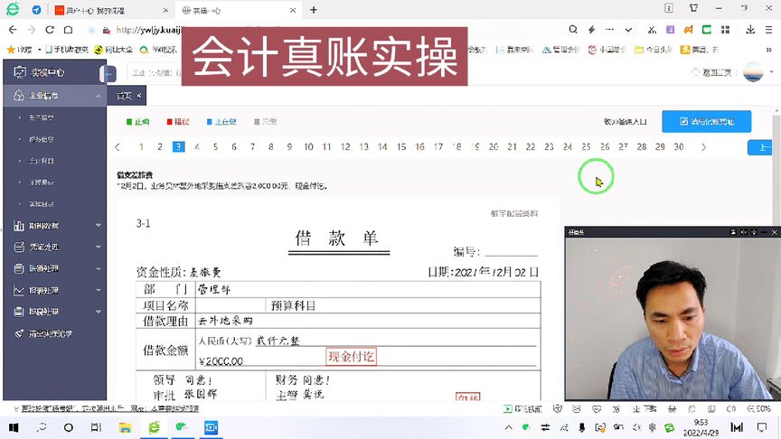 会计新手,凭证怎么做?华哥在线实操!