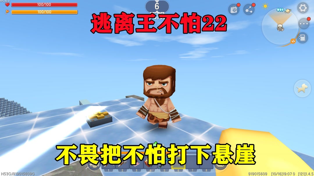 迷你世界:逃离王不怕22 王不畏一拳把王不怕打落悬崖 不怕好惨