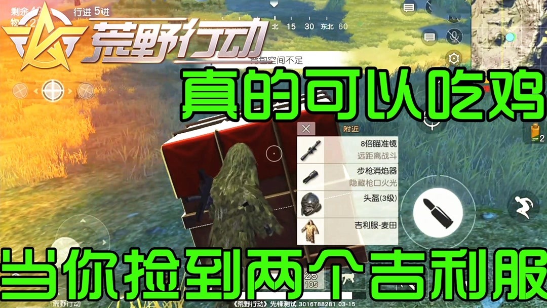 荒野行动:当你捡到了两个吉利服的时候吃鸡