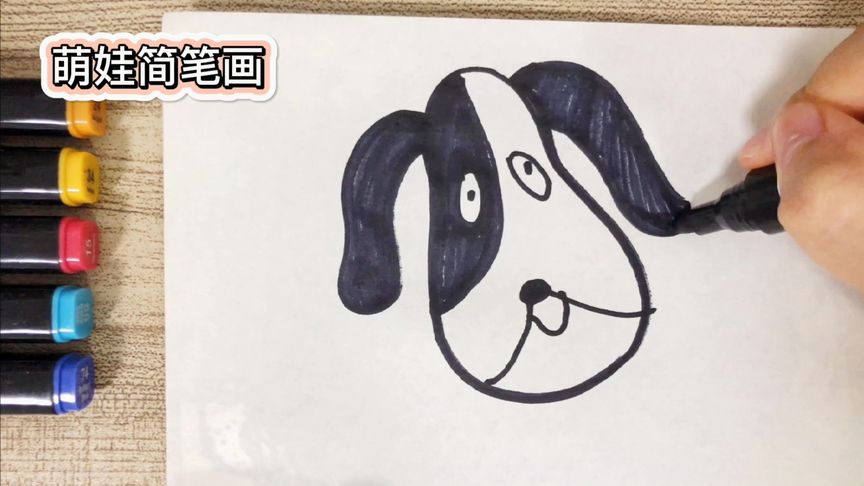 简笔画:画一只小狗,收藏起来教孩子