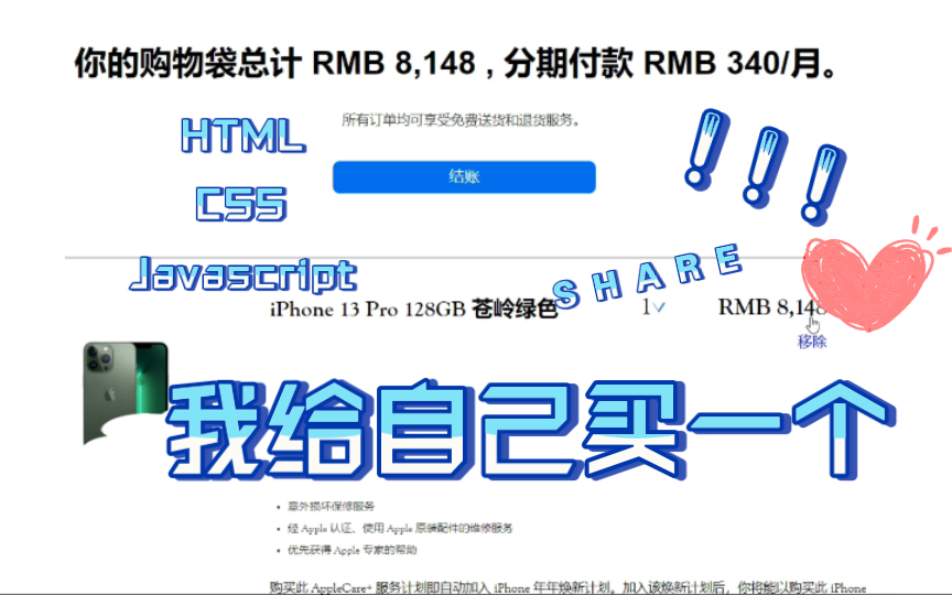 【html + css + js】618自己做一个Apple网页来购物