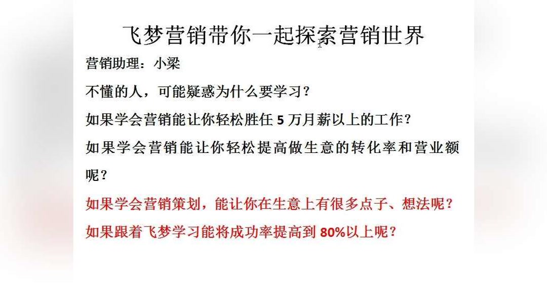 第一期为什么要学习营销?人性弱点解析