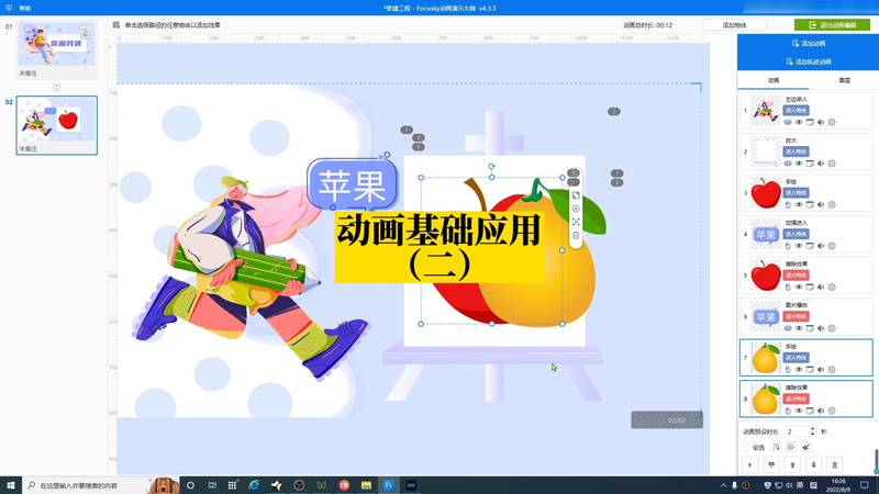 【演示大师】Focusky进阶教程:动画基础应用(二)