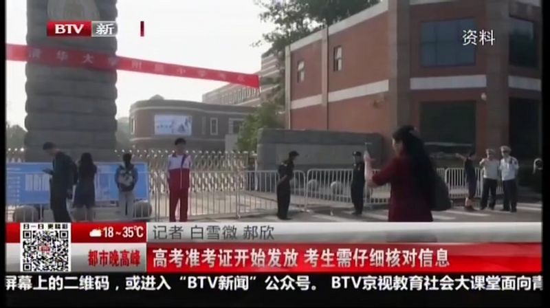 北京发高温黄色预警 明起3天最高气温将达35℃以上
