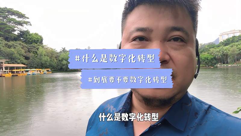 什么是数字化,为什么要数字化转型?