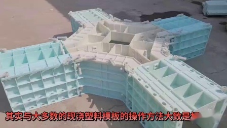 混凝土锚杆框架梁模具 丽辰方形框架梁塑料模板 现浇方形框架梁模具