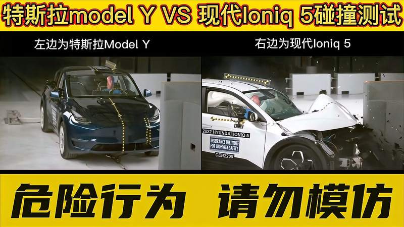 特斯拉Model Y VS 现代ioniq 5碰撞测试,现代汽车A柱折了