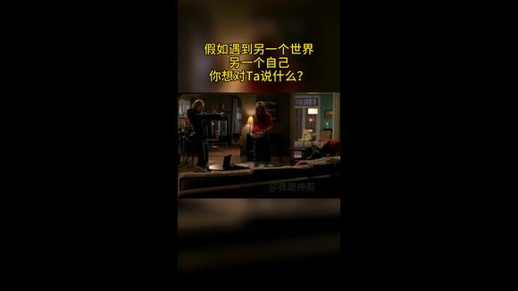 假如遇到另一个世界的自己,你会对Ta说什么?