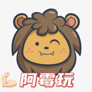 阿霉玩 