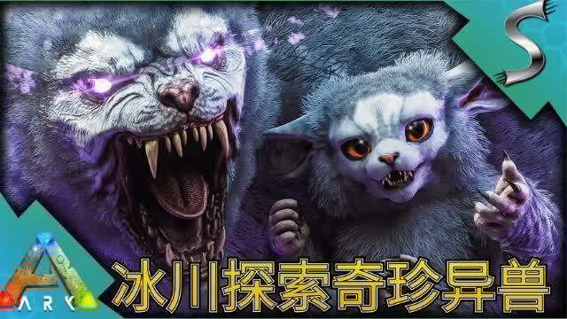 暴揍冰原企鹅,探索冰原深处各种异兽方舟生存进化13多模组