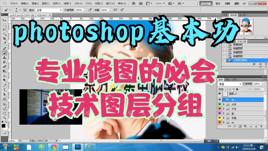 电脑学校网络大讲堂-PS零基础速成之图层组的应用技巧