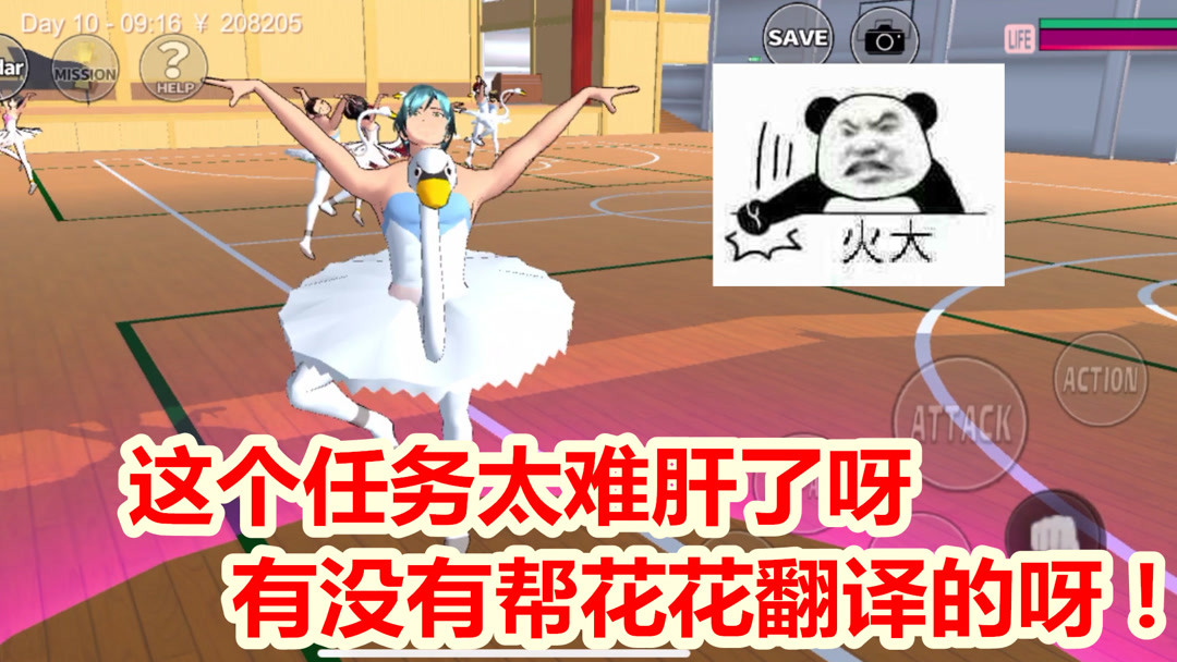樱花校园模拟器:这个任务太难肝了,有没有人帮我翻译一下?