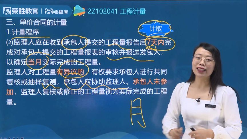 2022年荣胜二建管理精讲 16 2Z102040 计量与支付1